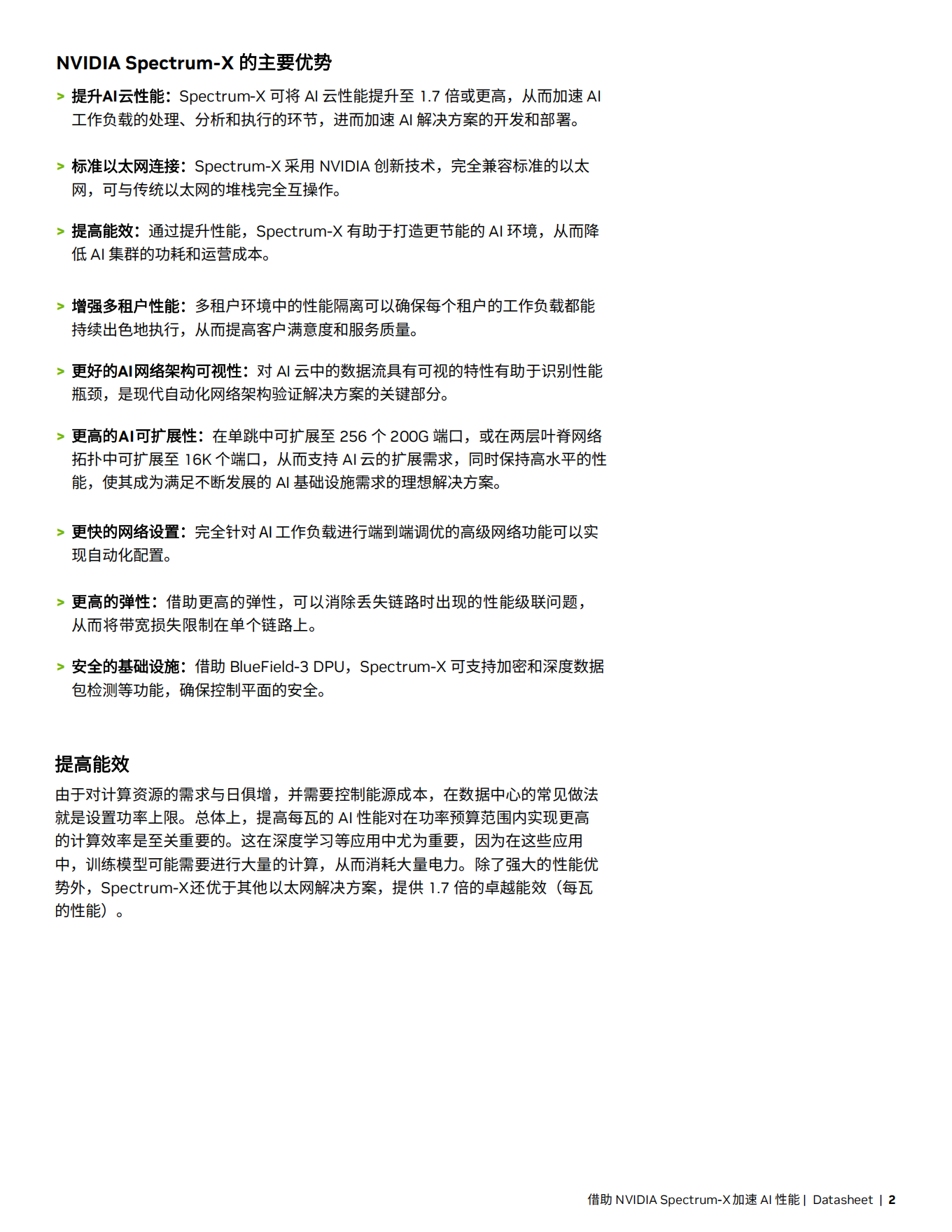 NVIDIA白皮书 - 数智化发展研究中心DTinsight